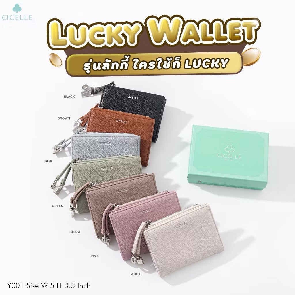 กระเป๋าตังค์ใบสั้นเรียบหรู LUCKY WALLET แบรนด์ CICELLE (ซีเซล) Y001 ...