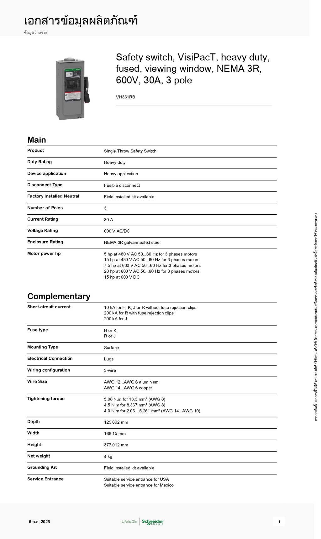 Schneider Safety Switch Heavy Duty สำหรับไฟ 3เฟส 600V 30A 3P NEMA 3R ...