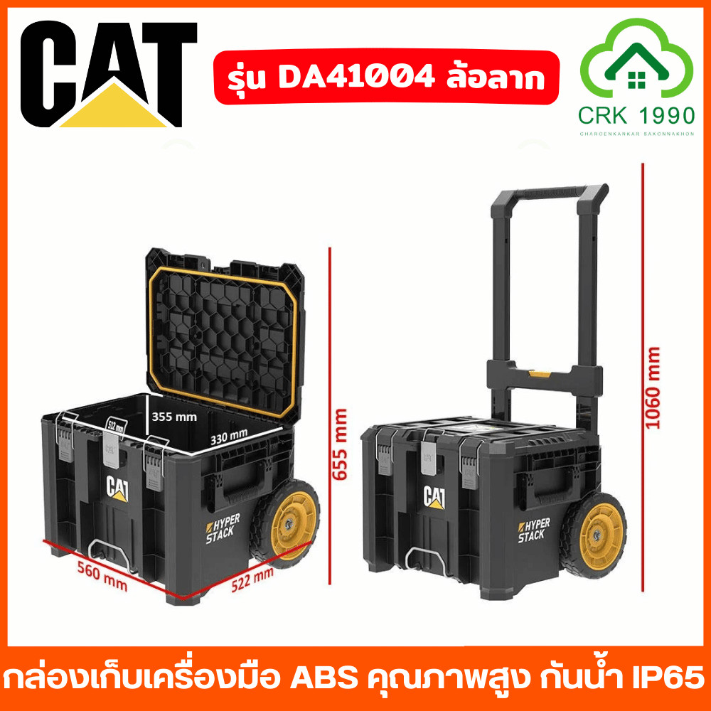 CAT รุ่น HYPER STACK ชุดกล่องเก็บเครื่องมือ กล่องเครื่องมือช่าง กล่อง ...