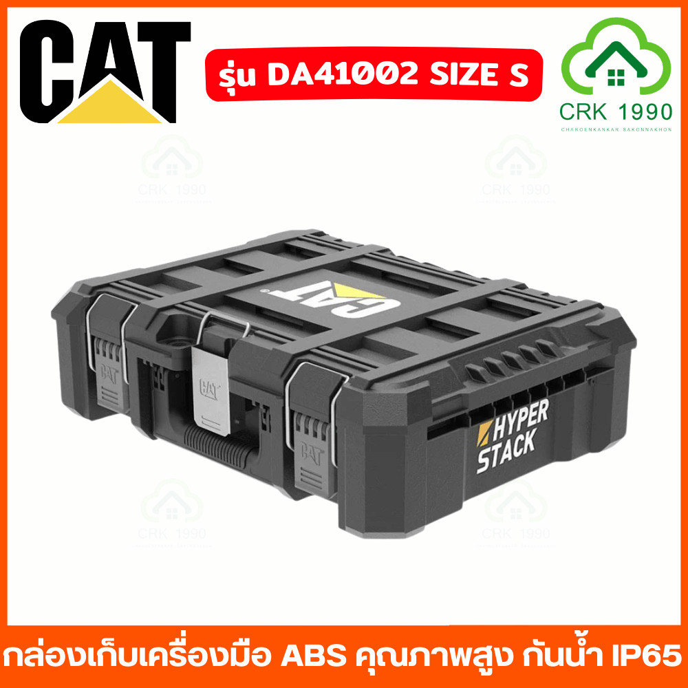 CAT รุ่น HYPER STACK ชุดกล่องเก็บเครื่องมือ กล่องเครื่องมือช่าง กล่อง ...