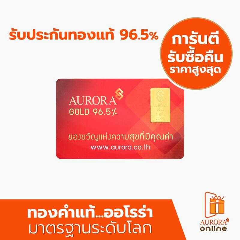 AURORA Official Store [ทอง] การ์ดทอง ทองแผ่น ทองแท่ง น้ำหนัก 1 สลึง | Shopee Thailand