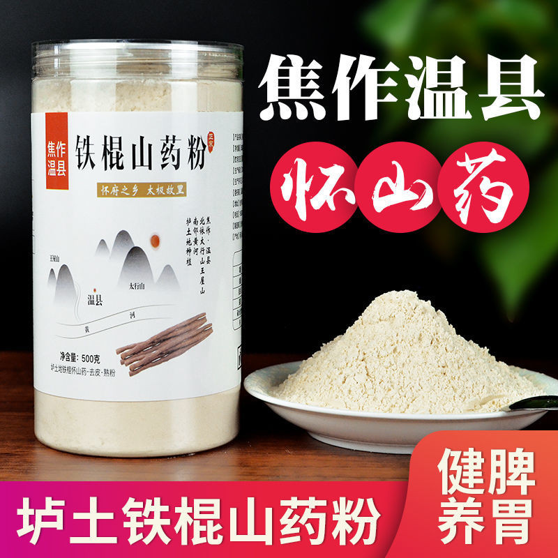 Pure Iron Bar Yam Powder ผงปรุงสุก ผงเพื่อสุขภาพแท้ Huaihuai Yam Powder ...