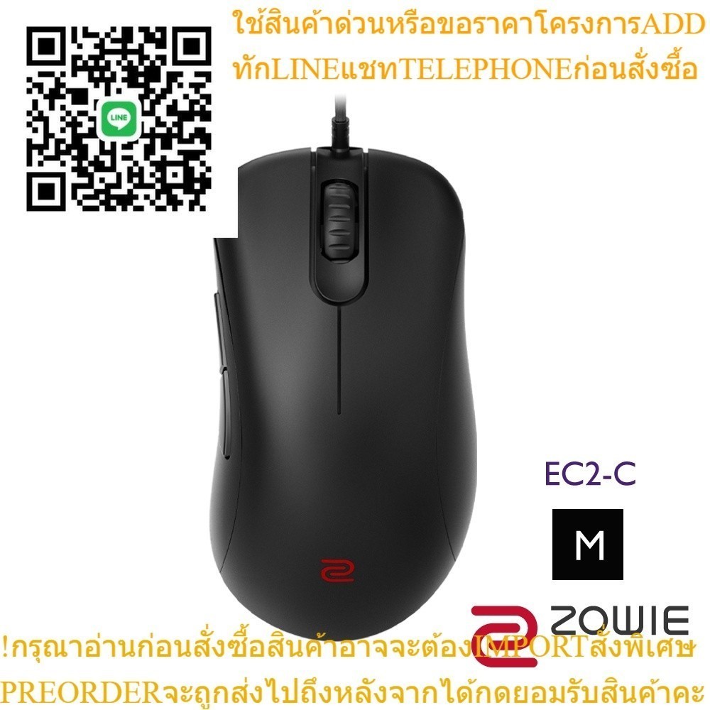ZOWIE EC2-C Esports Gaming Mouse ขนาด M/กลาง (เมาส์เกมมิ่ง, สายถัก ...