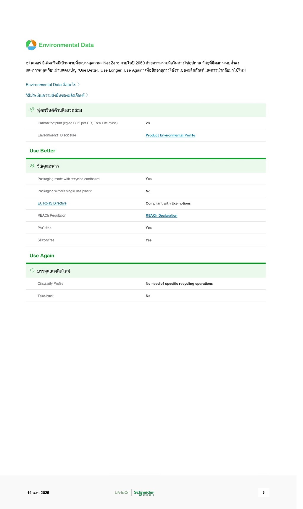 Schneider Electric ตู้คอนชูมเมอร์ยูนิต รุ่น Easy9 Plug-On ขนาด 8 ช่อง รหัส EZ9EPL108 | PlugOn ...