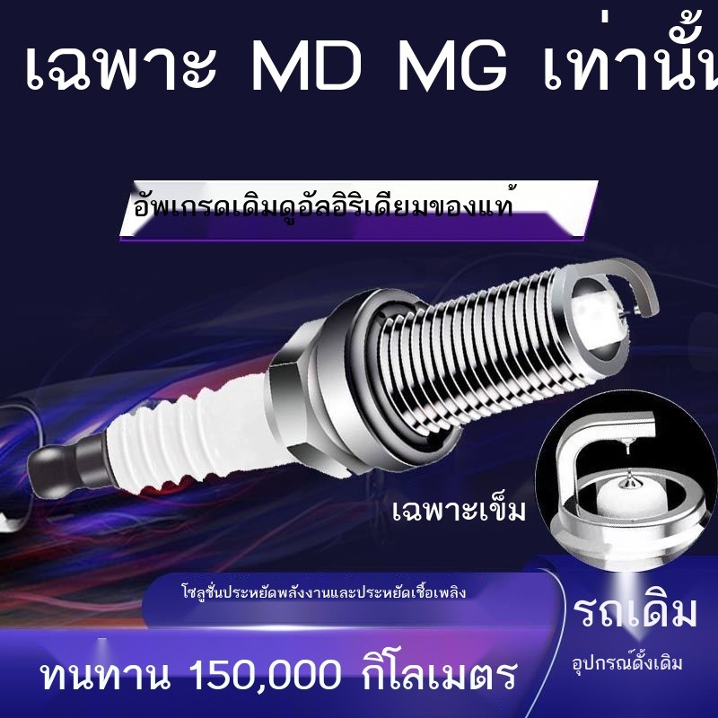 L หัวเทียน MG ดับเบิ้ลอิริเดียมโกลด์แท้เดิมปรับให้เข้ากับ MG3/MG6/MG7/GT Ruixing 1.5t เดิม 1 ...