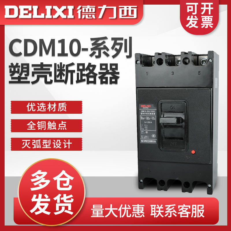 [] China Delisi CDM10-250/3300 เบรกเกอร์เปลือกพลาสติก Air Switch 3P รับ ...