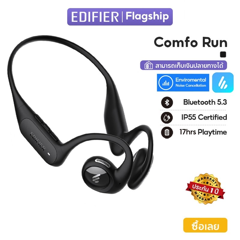 Edifier Comfo Run หูฟังไร้สายแบบสปอร์ตหูเปิด - Bluetooth 5.3 | IP55 กันน้ำและฝุ่น | Shopee Thailand