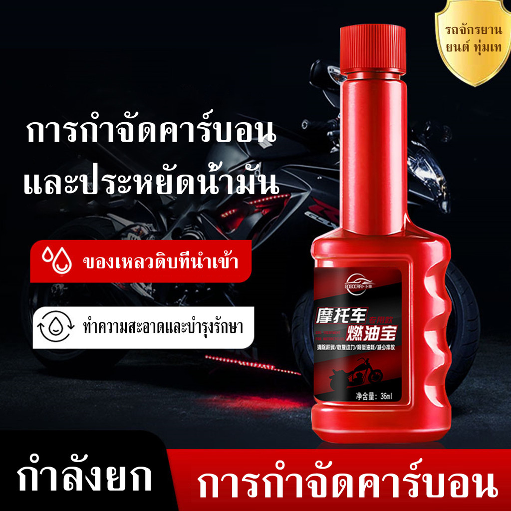 น้ำยาล้างทำความสอาดหัวฉีดเบนซิน สูตรเข้มข้น 36mlน้ำยาล้างหัวฉีด บอกลา ...