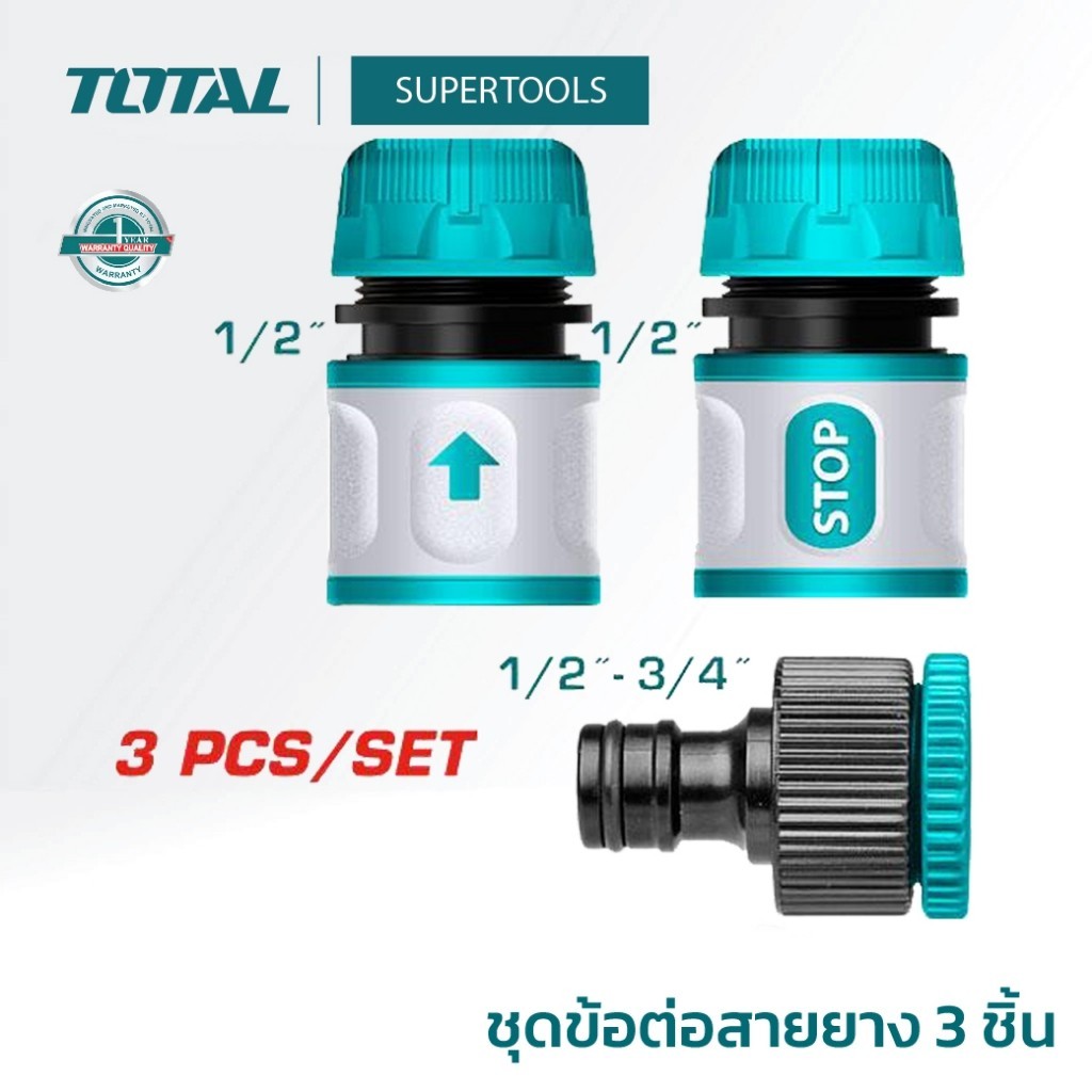 TOTAL ชุดข้อต่อ สายยางน้ำ 3 ตัวชุด ขนาด 12.7 mm (3 Pcs Hose Quick ...