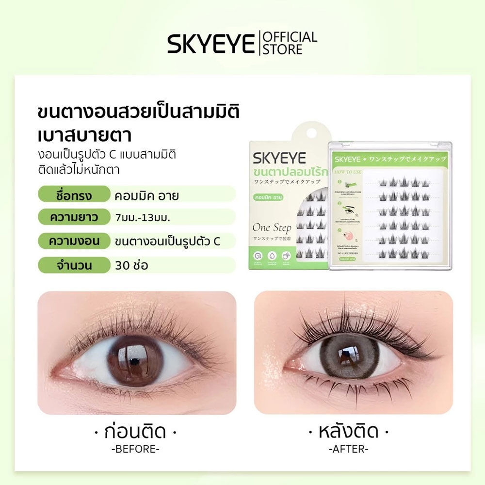 SKYEYE Eyelashes Comic Eye 30pcs #S02 + Natural 36pcs #S03 + Tweezers 1pc เซทขนตาปลอมแบบมีกาวใน ...