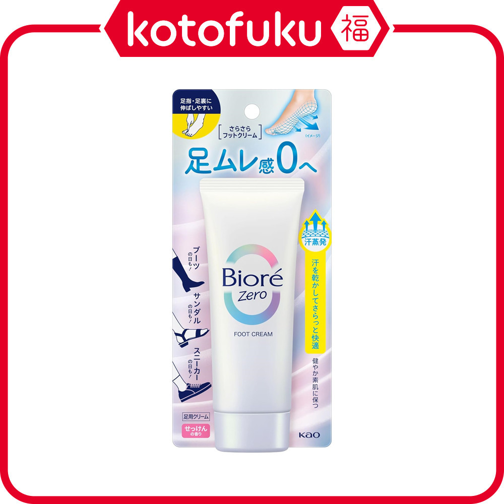 Kao Biore Zero Foot Cream (70g) JP | Shopee Thailand