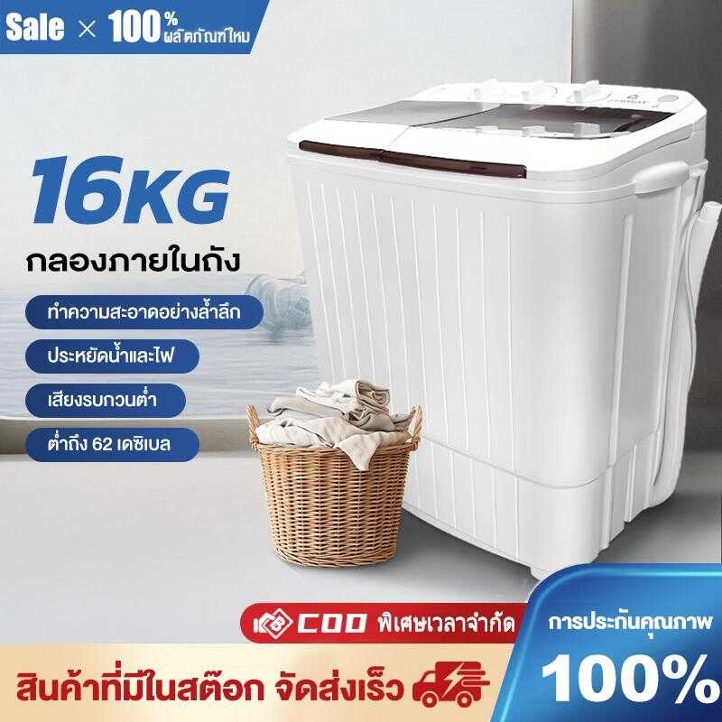 ใหม่เครื่องซักผ้าสองถัง ความจุรวม 16Kg ถังซัก 9Kg ถังปั่น 7Kg เครื่องซักผ้าประเภทอพาร์ตเมนต์ ...