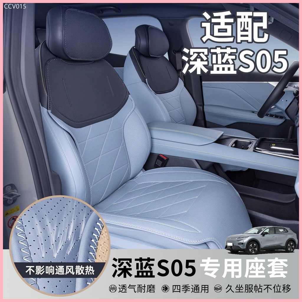 【Deepal S05-2025】 Changan Deep Blue S05 เบาะรองนั่งเบาะรถเบาะรองนั่ง ...