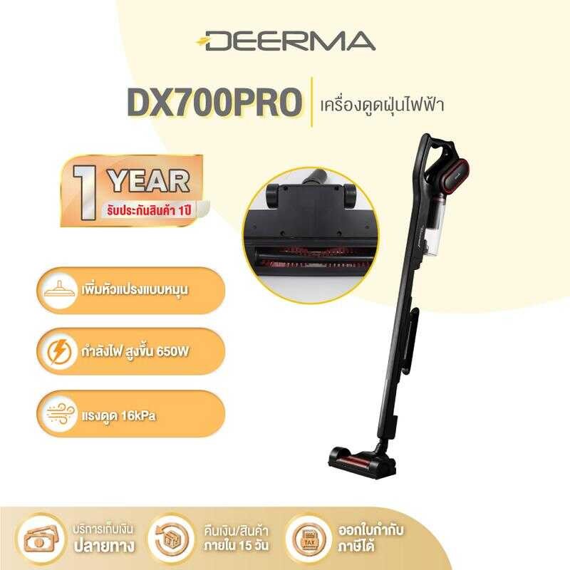 Deerma Dx700 PRO เครื่องดูดฝุ่นมีสายแบบ2in1 Vacuum Cleaner พลังดูด ...
