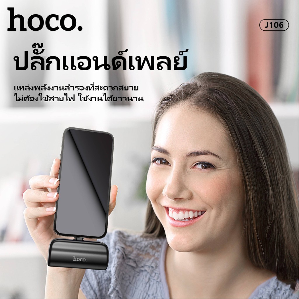 HOCO J106 แบตสำรอง 5000mAh หัวชาร์จในตัว iOS/Type-C มีที่ตั้งมือถือ พาวเวอร์แบงค์ powerbank hc8 ...