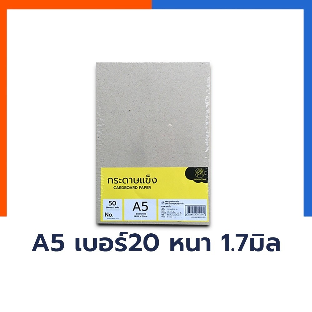 กระดาษแข็ง A7 No.12/20 แพค 30/50แผ่น หนา 1.1/1.7mm ขนาด 7.4x10.5 ซม. กระดาษหลังรูป กระดาษจั่วปัง ...