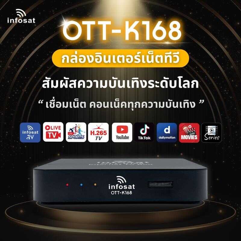 กล่องรับสัญญาณทีวีดิจิตอล INFOSAT Ott-K168 พร้อม Wifi Antenna - สีดำ | Shopee Thailand
