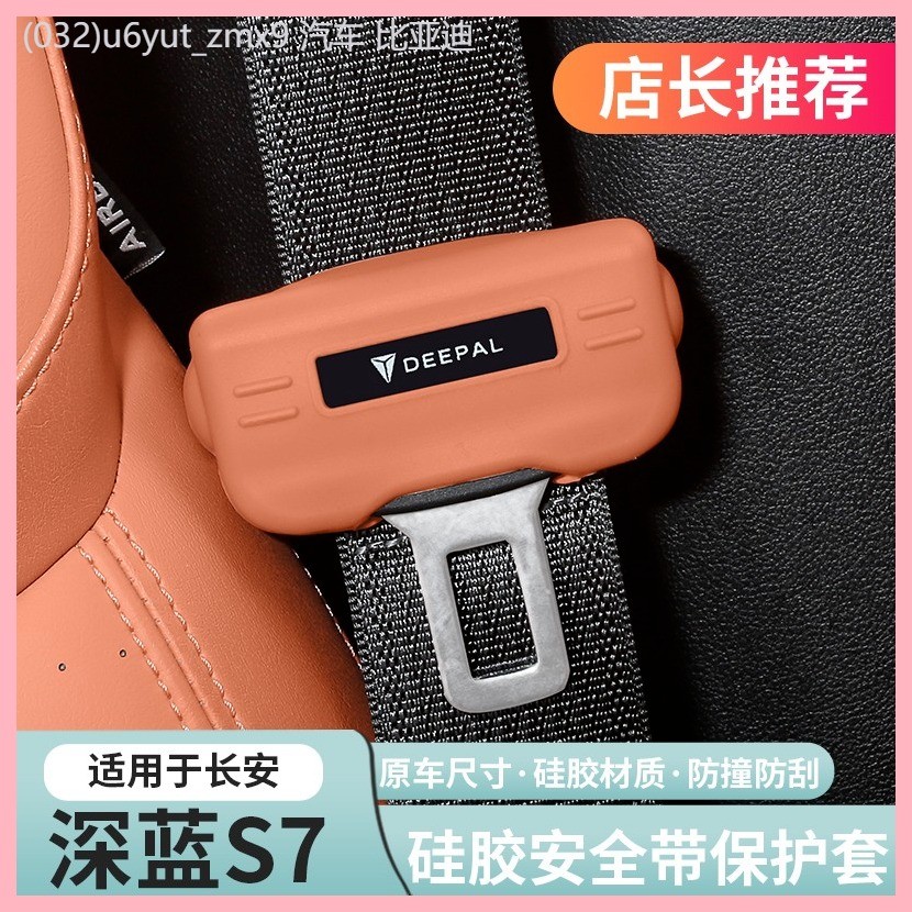 【Deepal S05-2025】 Deep Blue SL03/S7/S07/S05/L07 สายพานป้องกันเข็มขัดนิรภัยพร้อมหัวติดขัดคงที่ ...