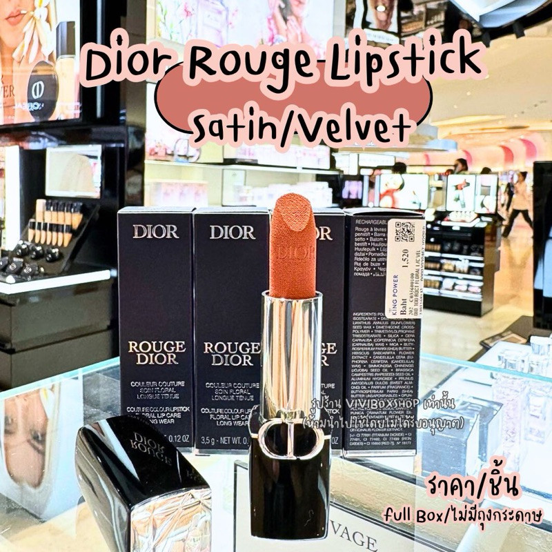 ใหม่ล่าสุด Dior Rouge Lipstick Satin/Velvet ป้ายคิงแท้ ผลิตปี 2023 จาก ...