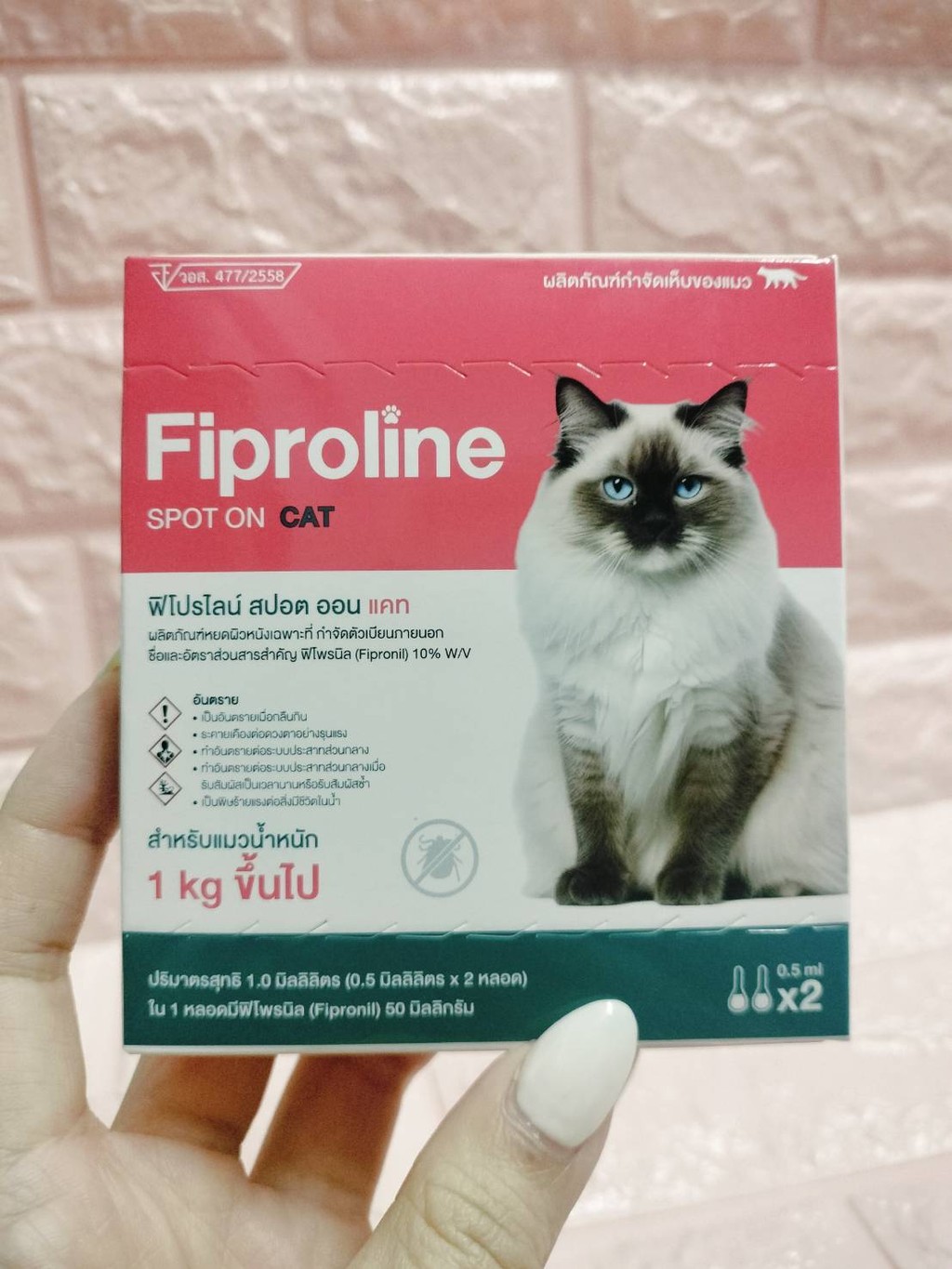 ยาหยอดกำจัดเห็บหมัด สำหรับแมว Fiproline Spot On ขนาด 0.5 ml. x 2 หลอด ...