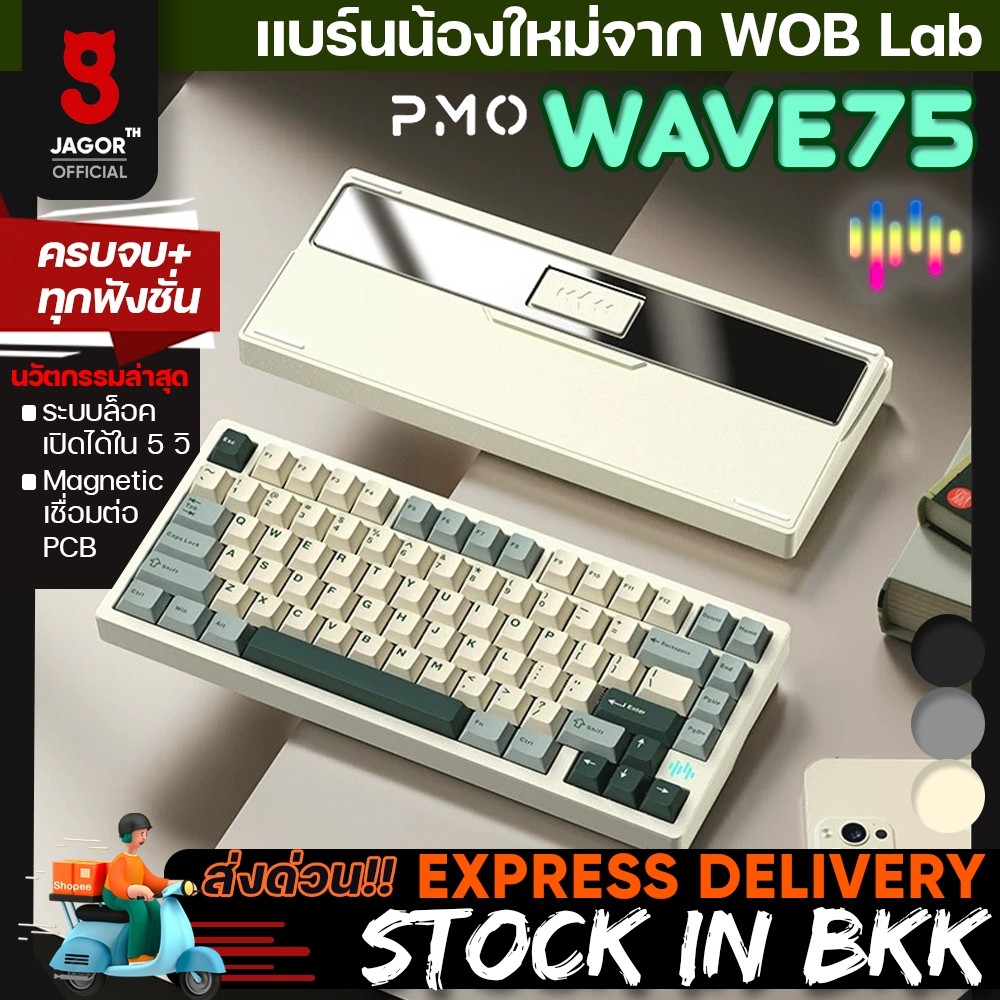 (พร้อมส่งจากไทยจัดส่งภายใน1วัน) WOB Rainy75 PMO Wave75 wave 75 Cream white pmo RGB HMX 3 mode ...