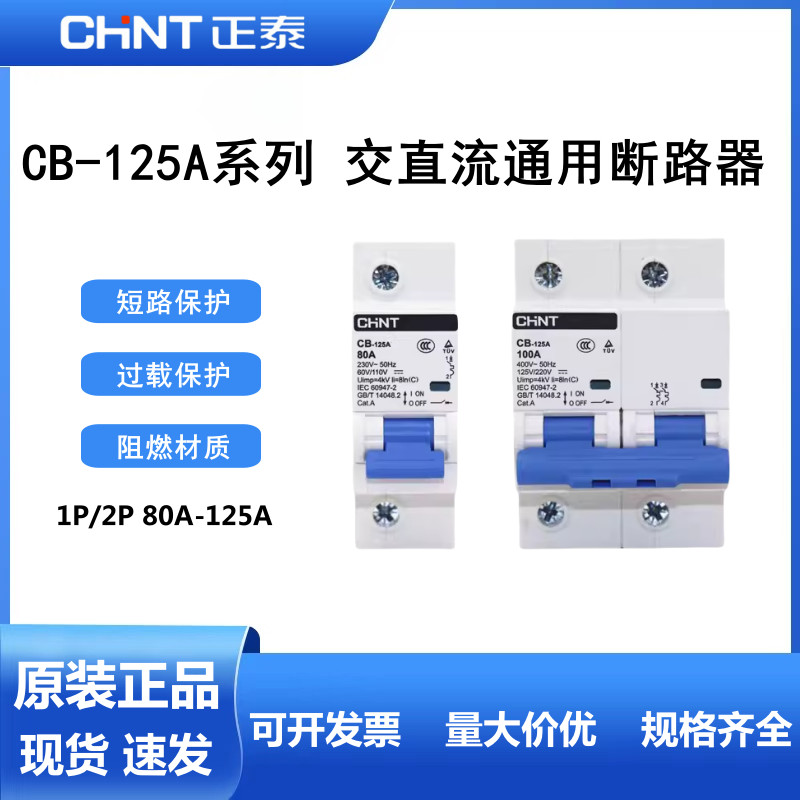 Lan ~ Zhengtai CB-125A AC DC Circuit Breaker 1P2P DC Air เปิด 80A 100A ...
