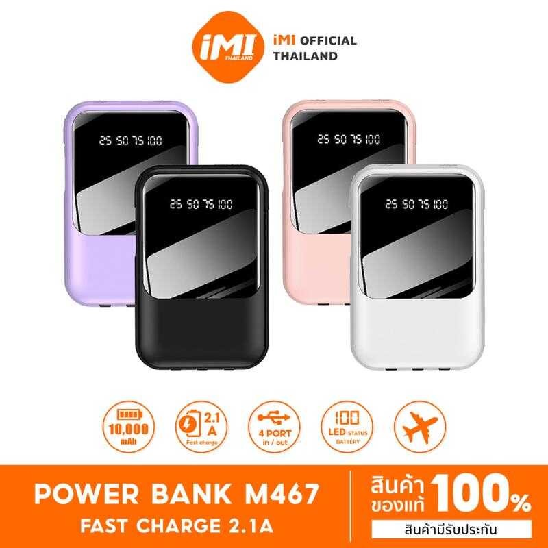 IMI Power Bank 10000Mah พาวเวอร์แบงค์ พกพา Quick Charge 2.0 มีสายชาร์จ ...