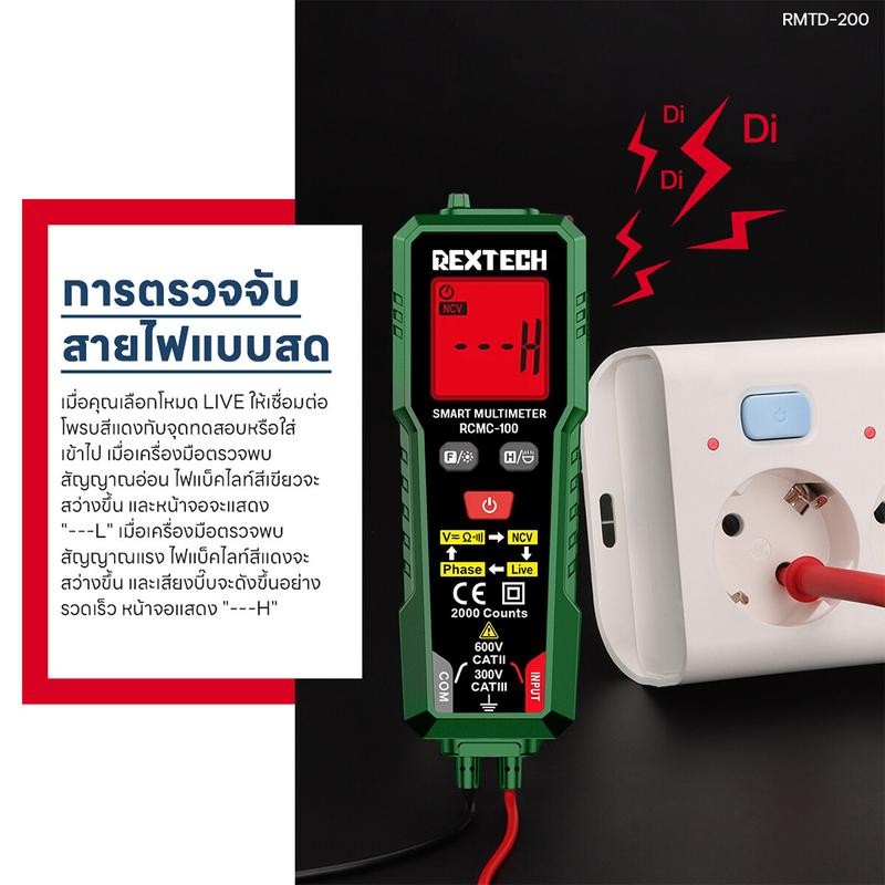 REXTECH รุ่น RMTD-200 มัลติมิเตอร์ดิจิทัล AC/DC วัดแรงดันไฟฟ้าอัตโนมัติ ...