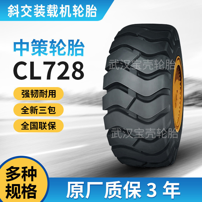 23.5-25-18 CL728 ยางรถตักขนาดใหญ่ ยางวิศวกรรมอคติของรถตัก | Shopee Thailand