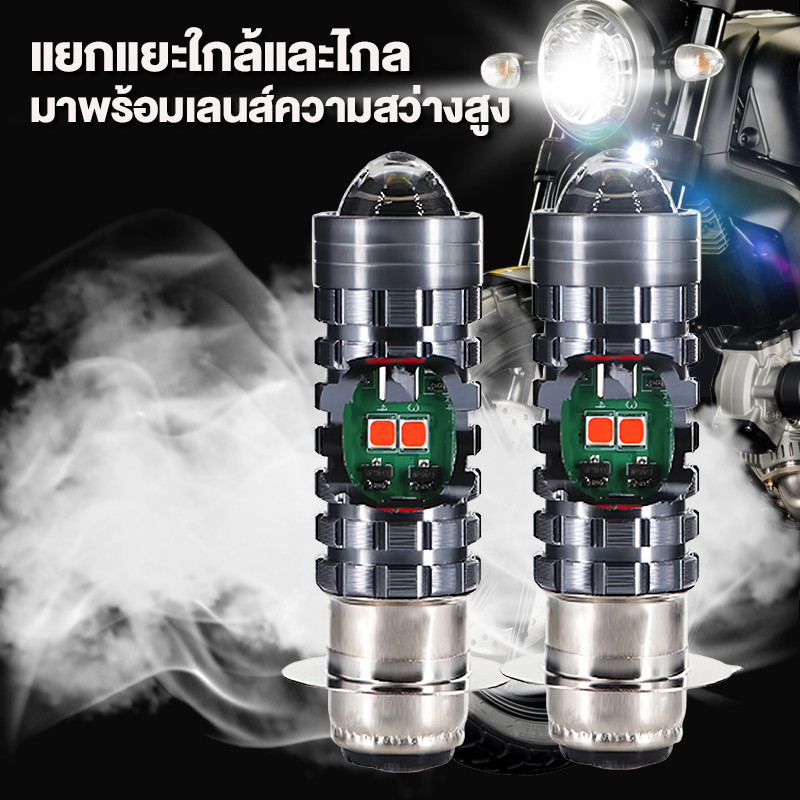 หลอดไฟหน้า LED มอเตอร์ไซค์ กำลังไฟ 12V LED H6 H4 PX15D พร้อมเลนส์ Hi Lo ...