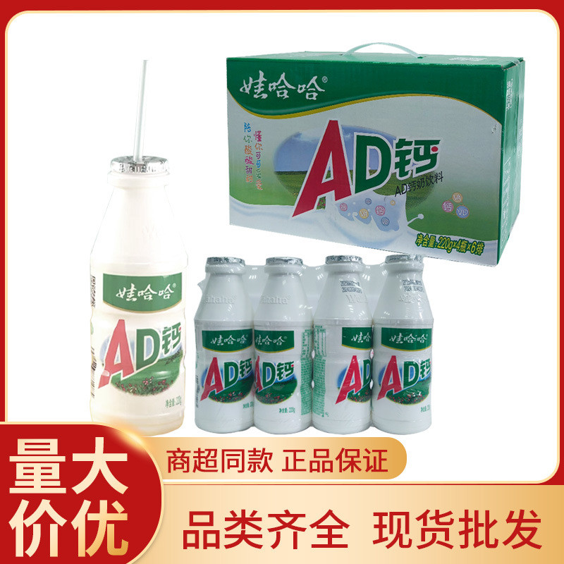 Wahaha AD Calcium Milk Drink 220 กรัมขวด whahaha ad lactic acid ...