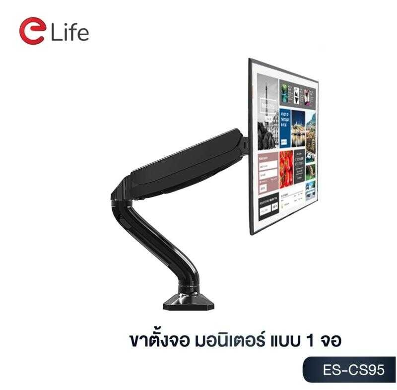 Elife ขาตั้งจอคอม รุ่น Es-Cs95 แบบ 1 จอ รองรับขนาด 17นิ้ว – 32นิ้ว รับ ...