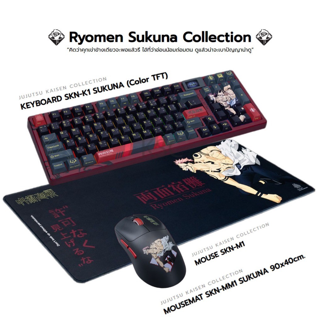 ส่งด่วน EGA I JUJUTSUKAISEN Keyboard mouse padRyomen Sukuna Collection ...