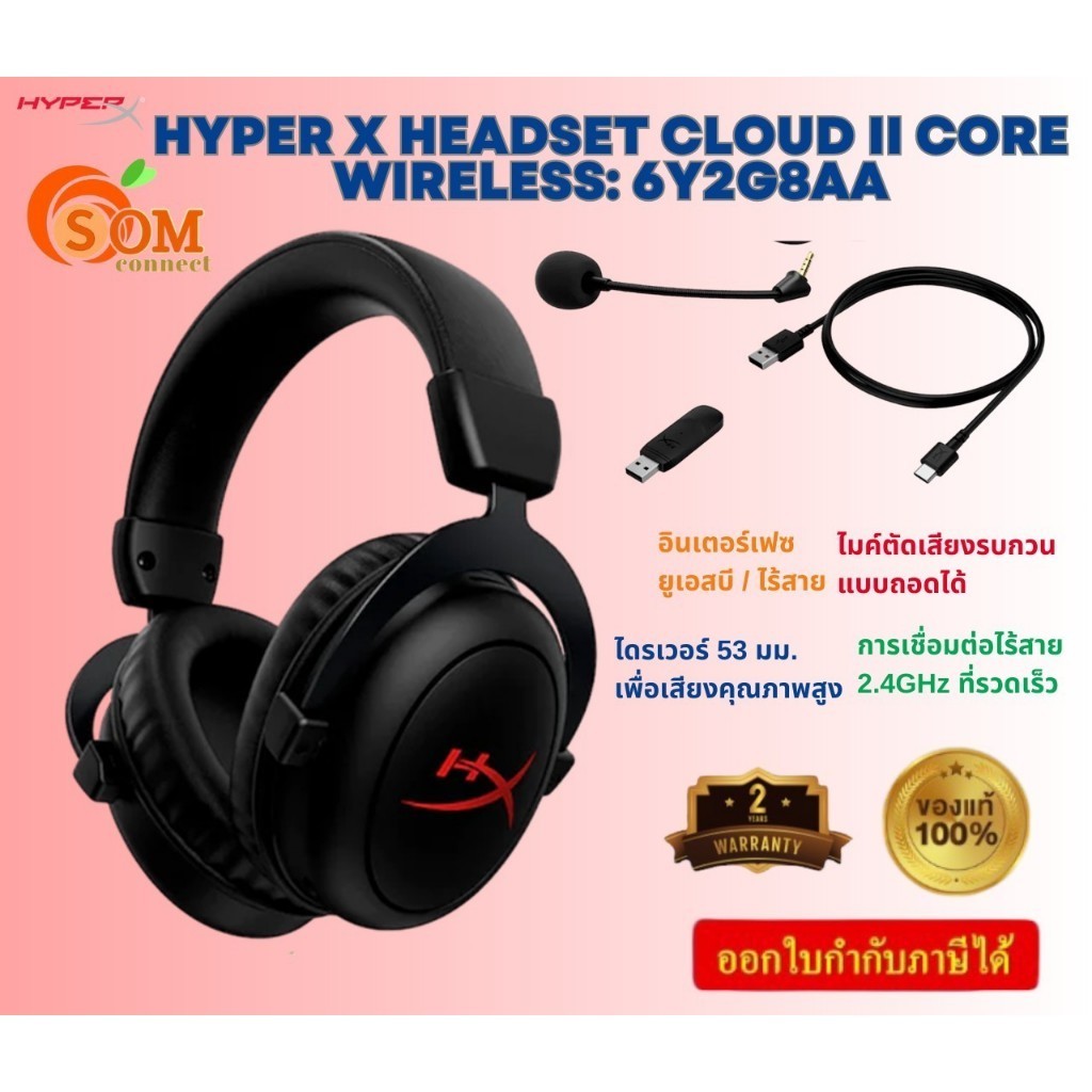 HyperX HEADSET (หูฟังเกมมื่ง) CLOUD II CORE WIRELESS Gaming Headset (7. ...