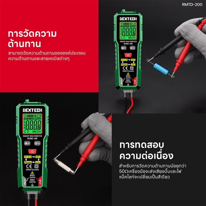 (REXTECH) RMTD-200 มัลติมิเตอร์ดิจิทัล AC DC วัดแรงดันไฟฟ้าอัตโนมัติ ...