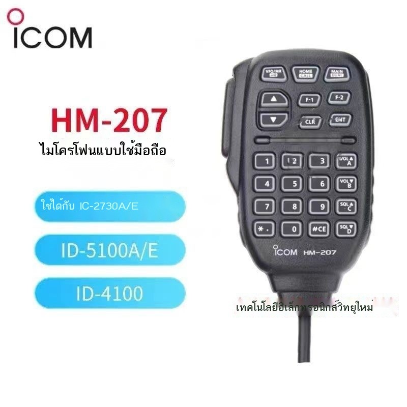 ICOM HM-207 รถวิทยุไมโครโฟนมือดิจิตอล IC-2730A/E วิทยุอินเตอร์คอม ...
