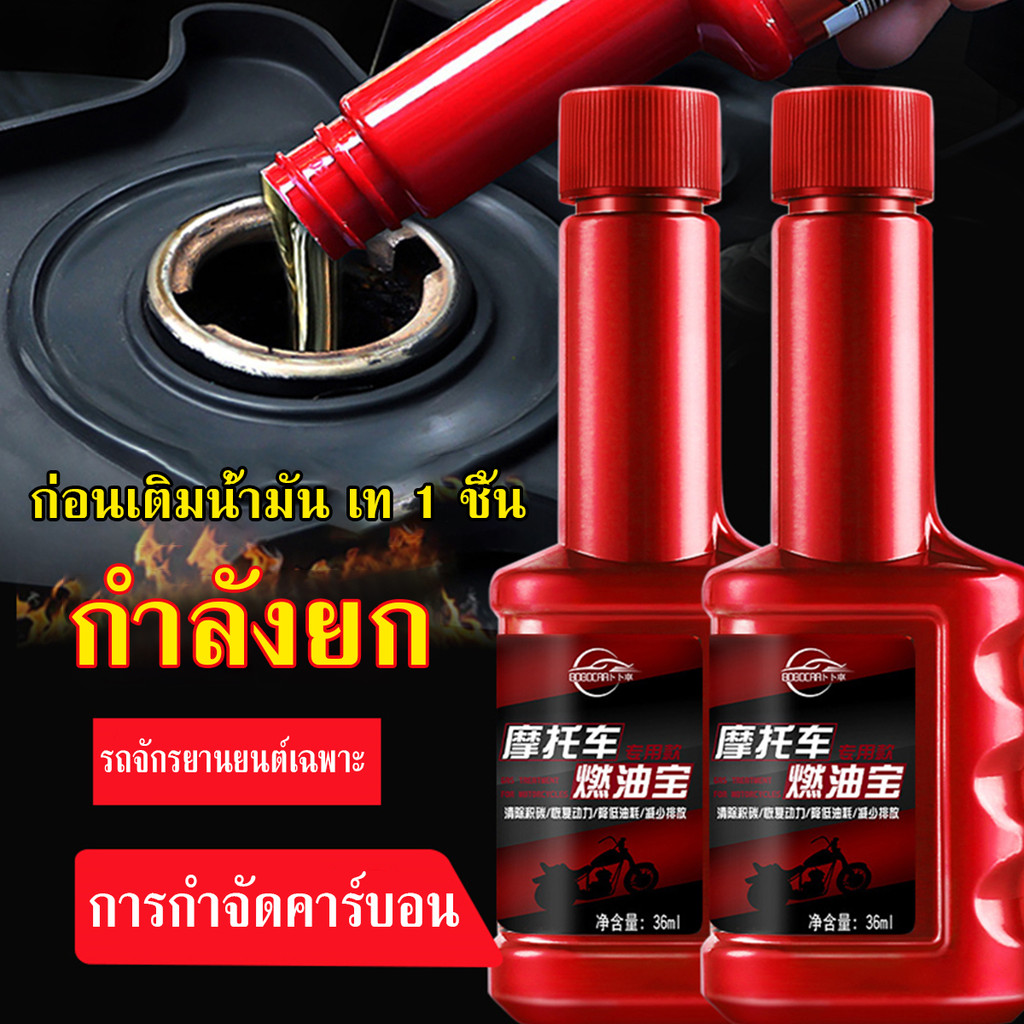 น้ำยาล้างทำความสอาดหัวฉีดเบนซิน สูตรเข้มข้น 36mlน้ำยาล้างหัวฉีด บอกลา ...