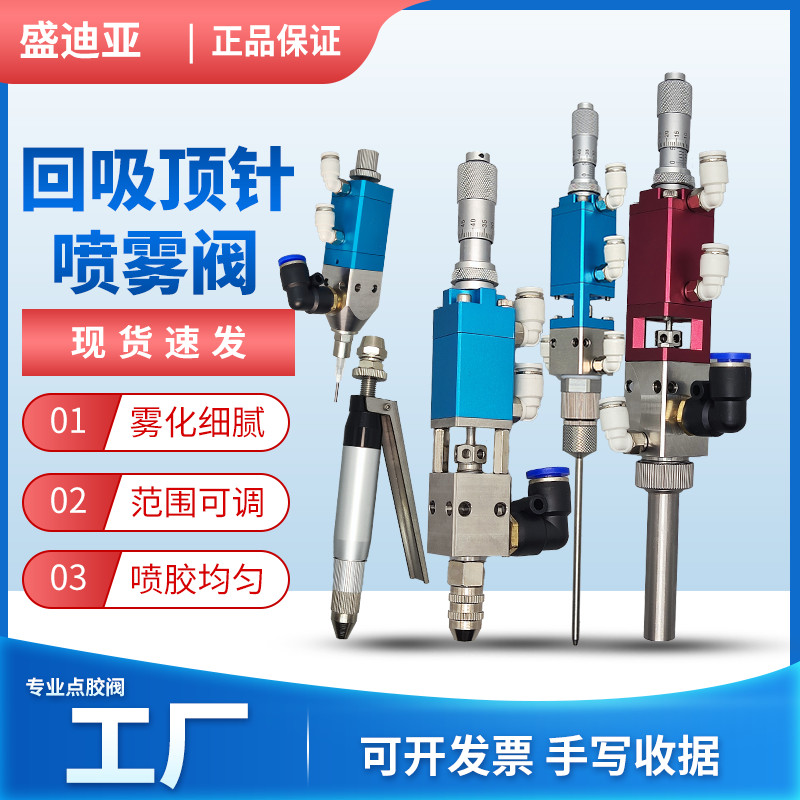 SDY Precision Dispensing Valve กลับเพดานประเภท Dispensing หัวสเปรย์ ...