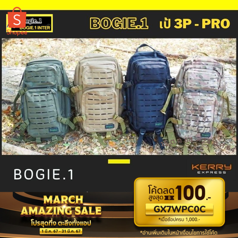 ♞กระเป๋าเป้ Bogie1 เป้ กระเป๋าเดินทาง สำหรับทหาร เดินป่า รุ่น 3P Pro ซิปกันน้ำ สี ดำ ทราย เขียว ...
