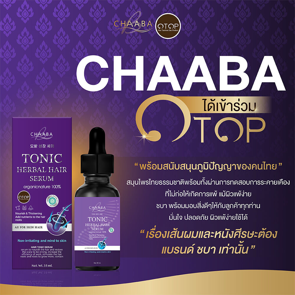 CHABA Tonic Herbal Hair Serum 35ml ชบา โทนิค เฮอร์เบิล แฮร์ เซรั่ม. ...