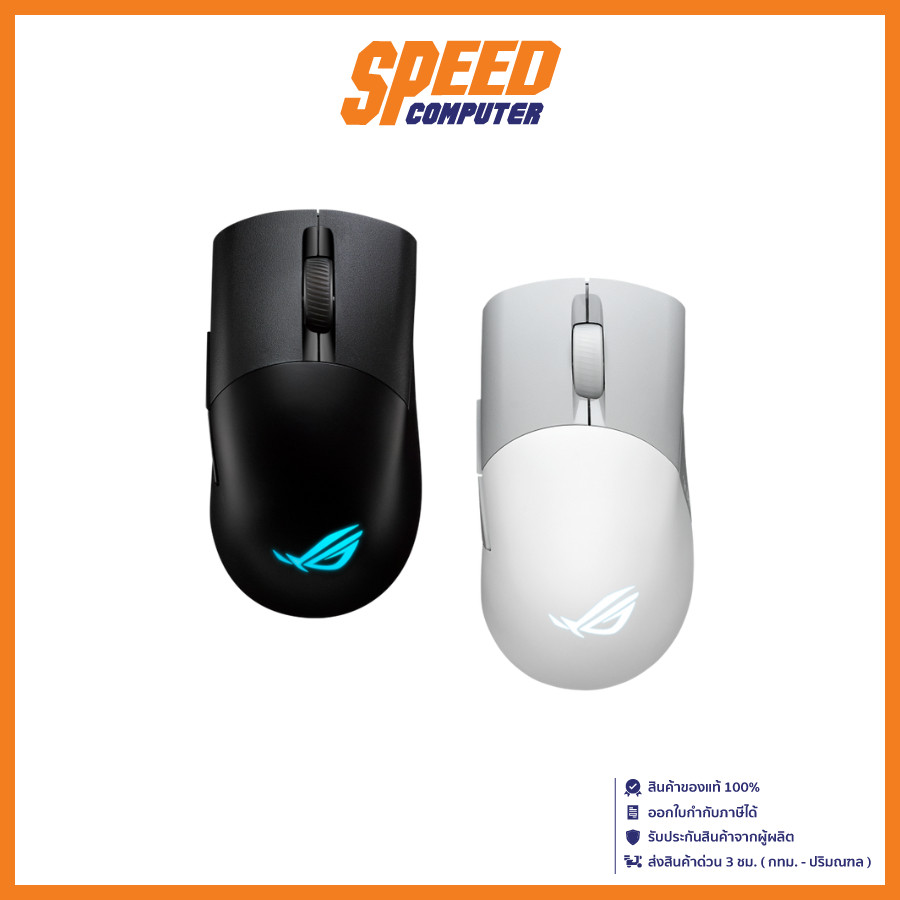 ASUS GAMING MOUSE KERIS WIRELESS By Speed Computer | Shopee Thailand