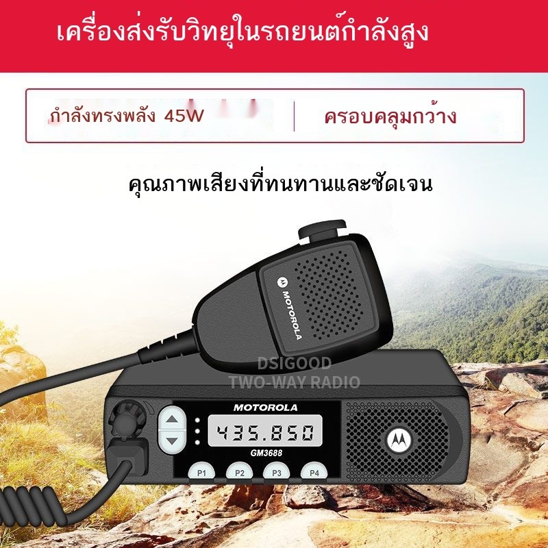 วิทยุติดรถยนต์ Motorola GM3688 high-power วิทยุทางไกล GM3188 รถ ...