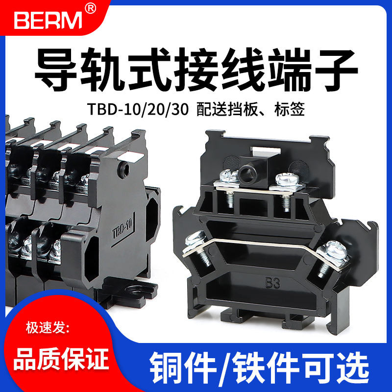 พร้อมสต็อก~เทอร์มินัลเทอร์มินอลแถว TBD-10A 20A 30A รวมรางสองชั้นขั้วต่อ ...