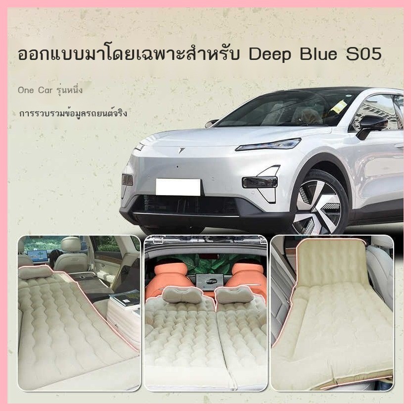 【Deepal S05-2025】 Blue Blue S05 Car Mattress Mattratable Mattress Trunk ...