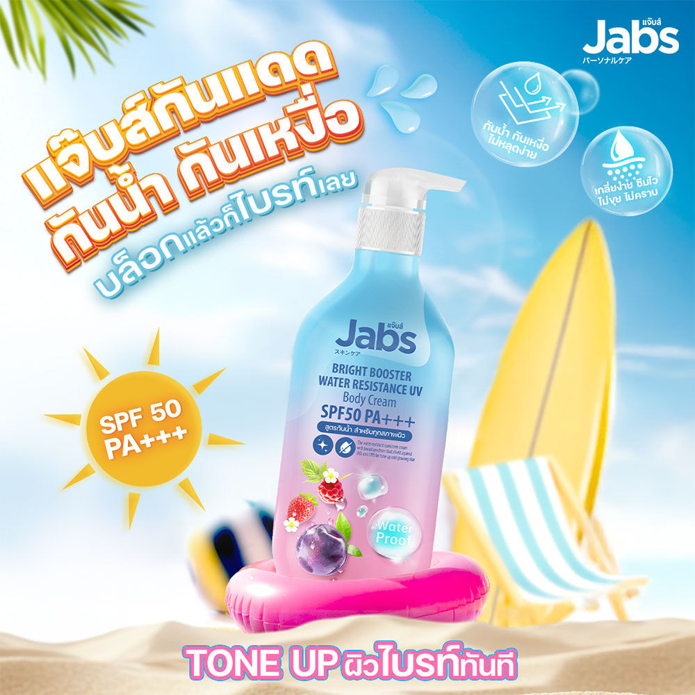 Jabs Bright Booster Water Resistance UV Body Cream SPF50 PA+++ 450ml แจ ...