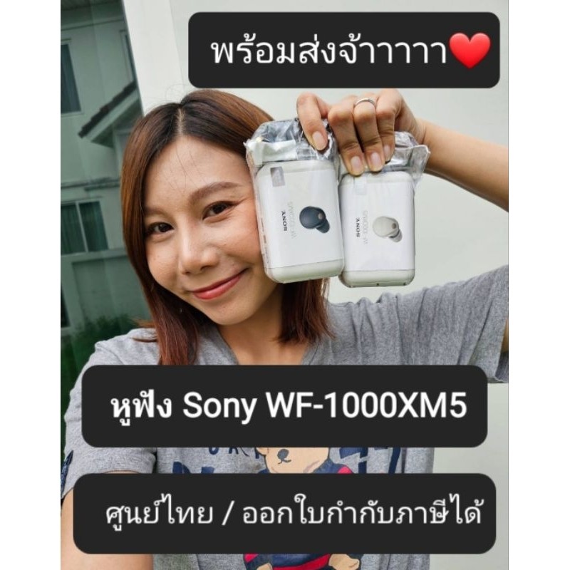 ลดแรง หูฟัง Sony WF-1000XM5 True Wirelessศูนย์ไทย ของแท้ /สินค้ามีประกัน /ออกใบกำกับภาษีได้ค่ะ ...