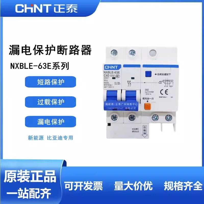 Lan ~ Zhengtai ชาร์จกองป้องกันการรั่วไหล Circuit Breaker NXBLE-63E ...