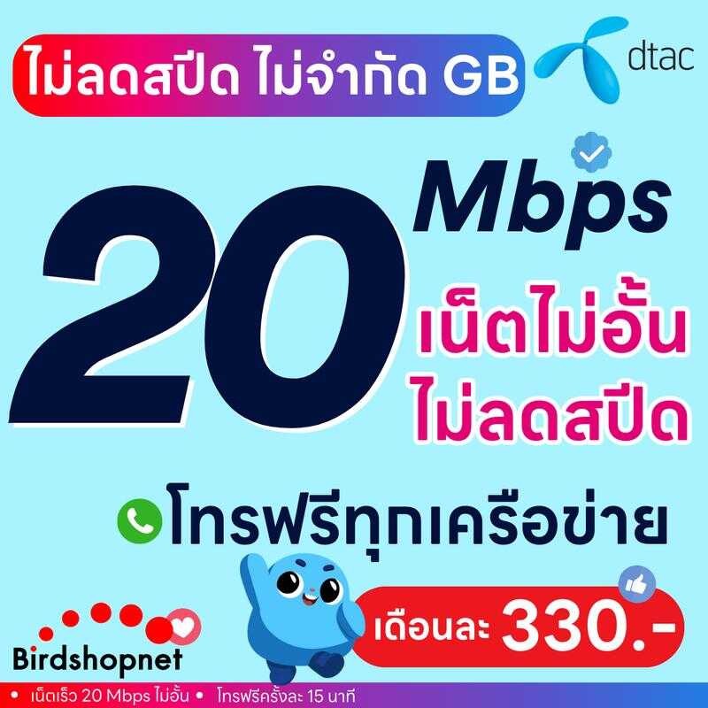 (ฟรีเดือนแรก) ลงทะเบียนก่อนใช้งาน - ซิม TRUE DTAC 8/10/15/30 Mbps ไม่ลดสปีด ไ | Shopee Thailand