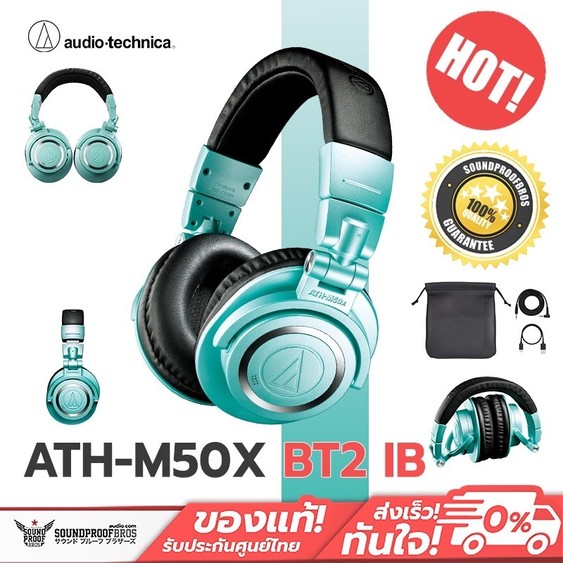 หูฟังครอบหูไร้สาย Audio Technica ATH-M50xBT2 IB (Ice Blue) Limited Edition Color หูฟังไร้สายคุณ ...