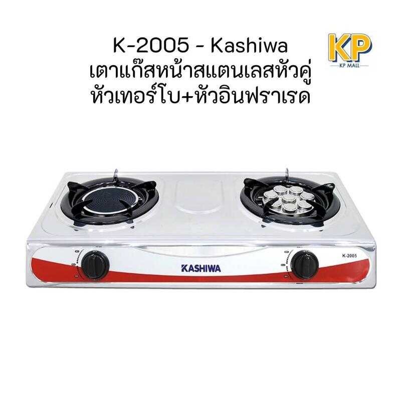 Kashiwa เตาหัวคู่ รุ่น K-2005 หน้าสแตนเลส หัวเทอร์โบ+หัวอินฟราเรด | Shopee Thailand